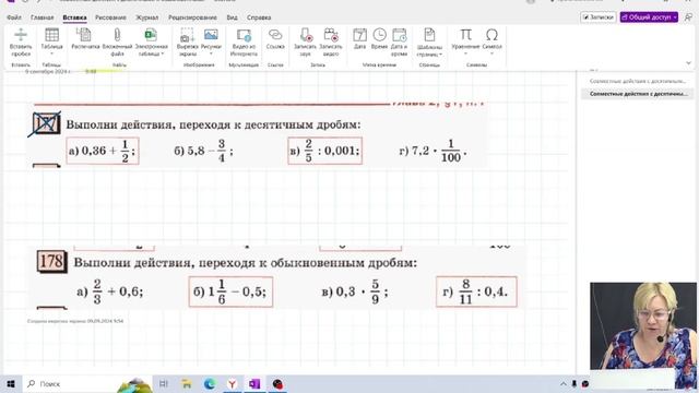 Совместные действия с десятичными и обыкновенными дробями / 6 класс / Математика