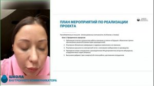 Курс Менеджер по внутренним коммуникациям.  Деева В. Защита итогового проекта