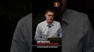 Как выбрать компанию для строительной экспертизы. #приемкаквартир #строительнаяэкспертиза #юридическ