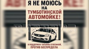 Криминальный поворот в деле лишения водителя прав за то, что его машину прихлопнули ворота автомойки
