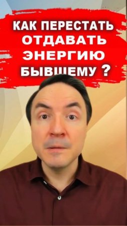 Перестать отдавать энергию | Евгений Грин