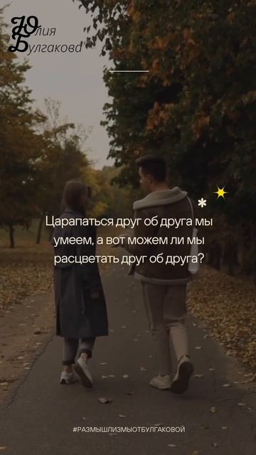Размышлизмы от Юлии Булгаковой ©️