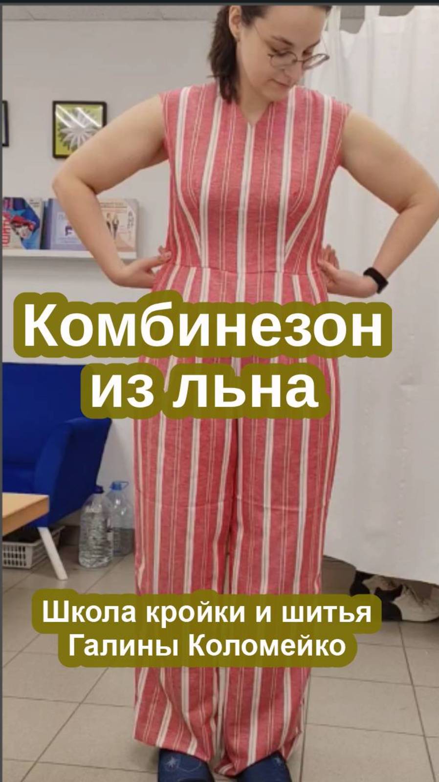 Комбинезон изо льна. Шьем с Галиной Коломейко