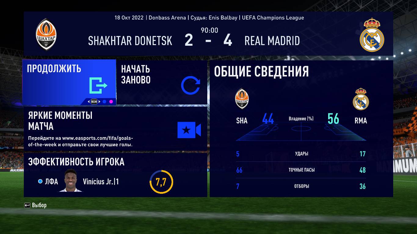 ФИФА 23 ОБЗОР МАТЧА ЛИГИ ЧЕМПИОНОВ ГРУППОВОЙ ЭТАП 3 ТУР ШАХТЁР РЕАЛ МАДРИД 2:4