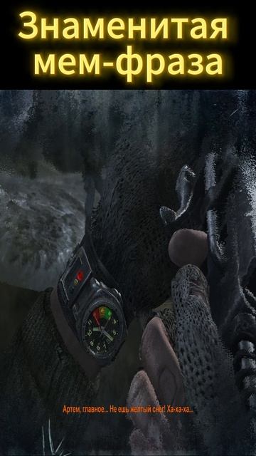 Metro 2033: Знаменитая мем-фраза. #shorts #metro2033 #metro #redux #metro2033gameplay