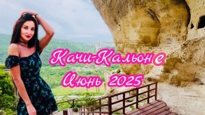 ✅Пещерный монастырь Качи-Кальоне🏔️Пейзажи которые завораживают #отдыхвкрыму #качикальоне #rutubе