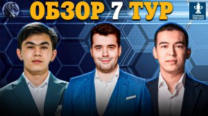 🇺🇿 Кто Возглавил Таблицу в Седьмом Туре Супертурнира UzChess Cup 2025?