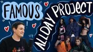 Честная реакция на Allday Project — Famous