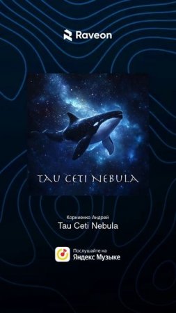 Tau Ceti Nebula #музыка #ambient