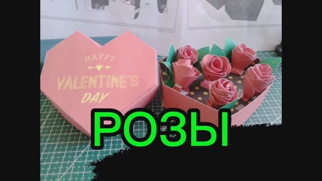 РоЗы на 8 Марта из бумаги своими руками.