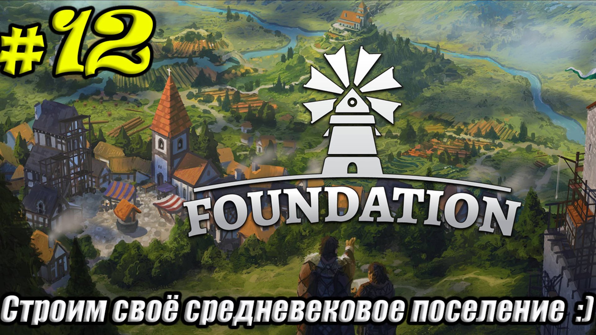 Foundation [4K] ➤ Прохождение ➤ Часть 12