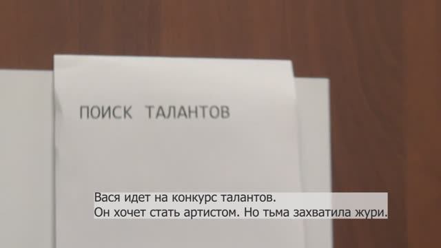 Серия 3 Поиск талантов