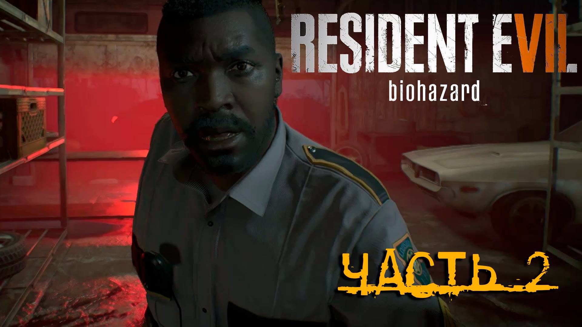 Resident Evil 7 ► ЧАСТЬ ВТОРАЯ