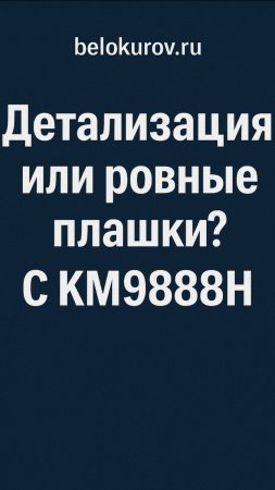 Детализация или плавные плашки? В струйной печати! И о головке KM9888H.