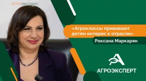 Агроэксперт - Роксана Маркарян