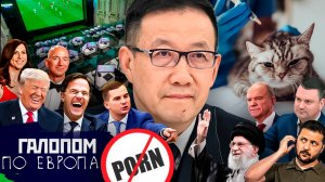 Шанхайский дух, Звоночек Зюганову, Киргизия без порно // Галопом по Европам #1427