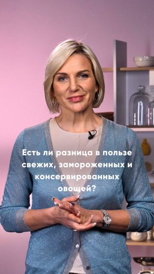 Есть ли разница в питательной ценности свежих, замороженных и консервированных овощей?