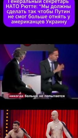 Шок генсек НАТО Рютте выдал базу