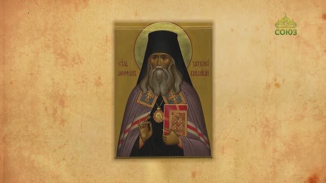 Церковный календарь 29 июня. Перенесение мощей святителя Феофана Затворника Вышенского