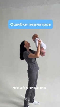 Ошибки педиатров #Марина_Ступина #школа_Принятие #новорожденный #грудничок #грудное_вскармливание