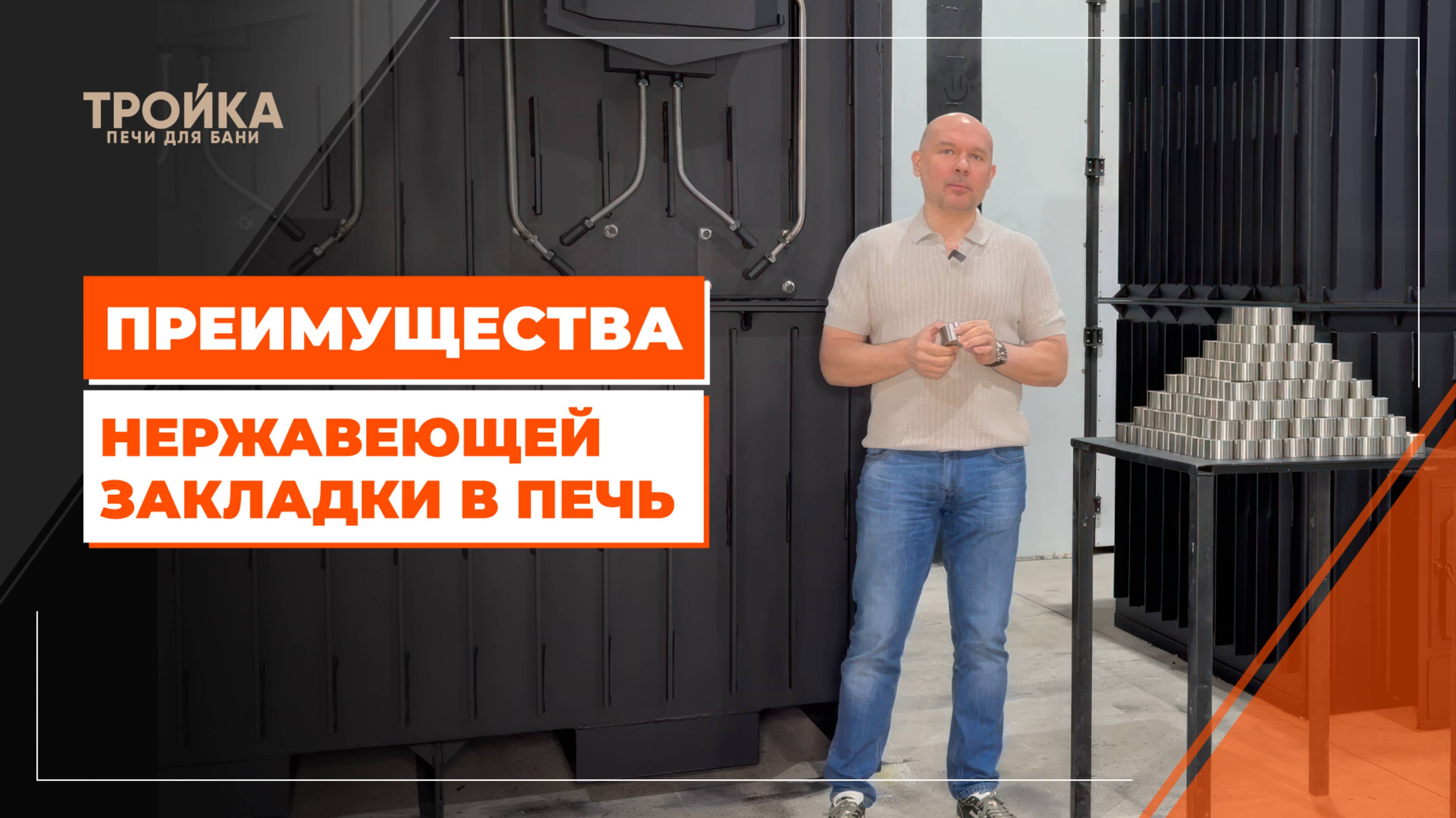 Преимущества нержавеющей закладки в печь