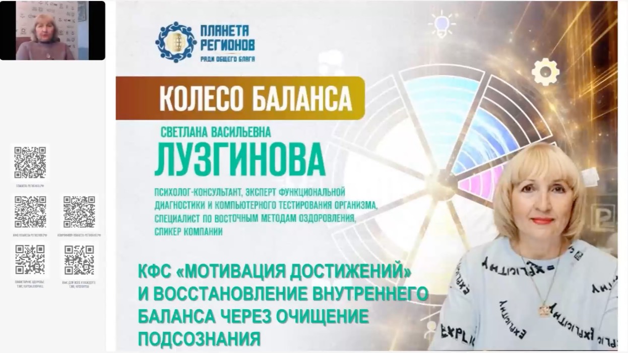 Лузгинова С.В. «КФС Мотивация достижений и баланс» 19.06.2