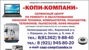 ООО "КОПИ-КОМПАНИ": ремонт  компьютеров, планшетов, телефонов, офисной и бытовой техники в Отрадном