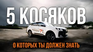 Chery Tiggo 7L - сильная заявка | враг для Jolion , Uni S | ТЕСТ ДРАЙВ | ОБЗОР | СРАВНЕНИЕ | WAPH