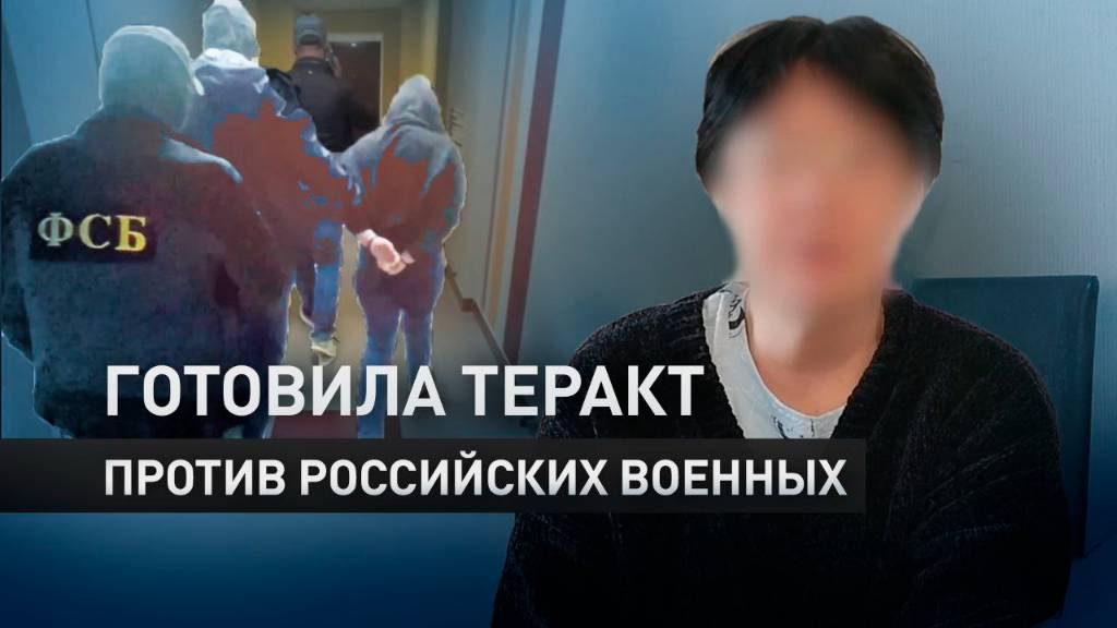 ФСБ задержала пособницу украинских спецслужб в Петербурге — видео