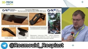 КОНЦЕРН ВКО «АЛМАЗ-АНТЕЙ»: АДДИТИВНЫЕ ТЕХНОЛОГИИ В АВИАСТРОЕНИИ, МАШИНОСТРОЕНИИ И ОПК