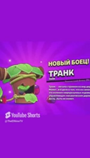 СНИК ПИК ТРАНК #brawlstars #shorts