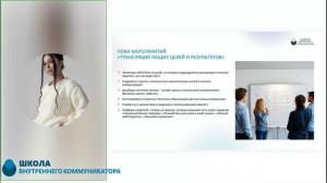 Курс Менеджер по внутренним коммуникациям Уткина К. Защита итогового проекта