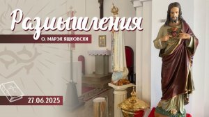 Размышления - Слово стало плотью (1838) 27.06.2025