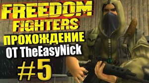 Freedom Fighters. Прохождение #5. Электростанция и генерал Татарин.