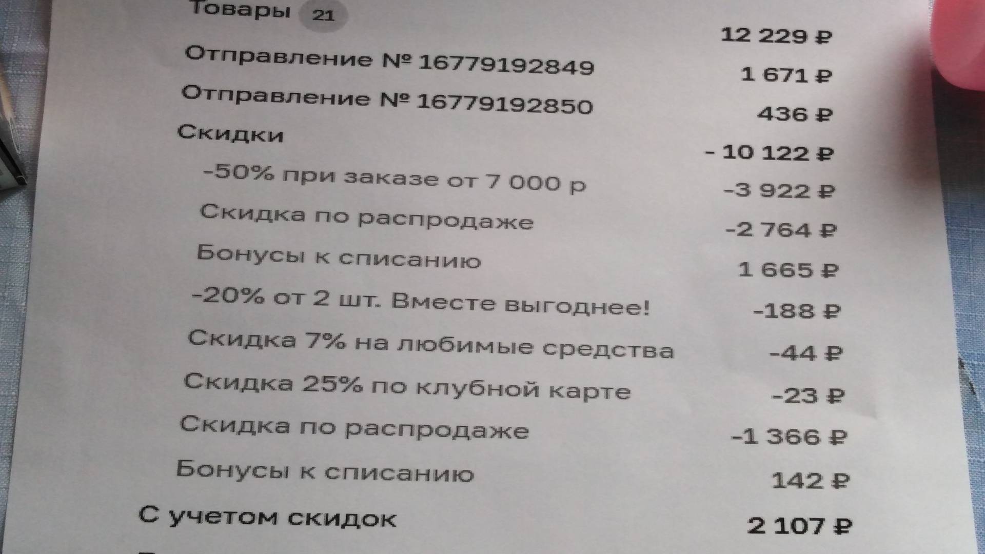 ЧАСТЬ №3. С КАКОЙ ЖЕ ВЫГОДОЙ СДЕЛАЛА ШИКАРНЫЕ ПОКУПКИ В ЛЕТУАЛЬ. 😍😁😊😉