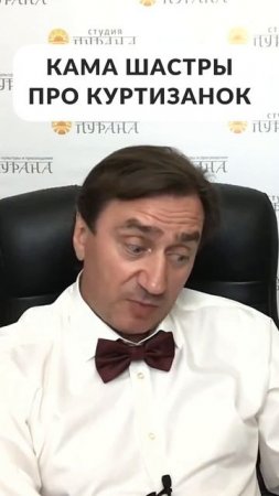 Кама шастра про куртизанок