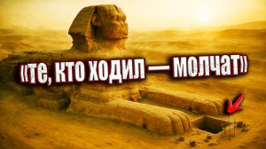 Археолог рассказал про странные пустоты под Сфинксом в Египте