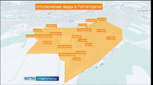 В Пятигорске сегодня на 40 улицах не будет воды