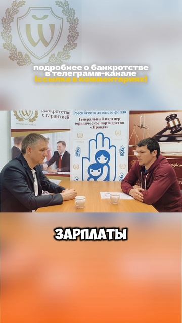 Разводов Сергей Викторович, провел подкаст с клиентом прошедшим процедуру банкротства в ЦСД Правда.
