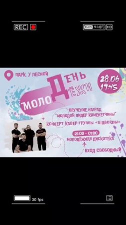 День молодёжи Каменец анонс
