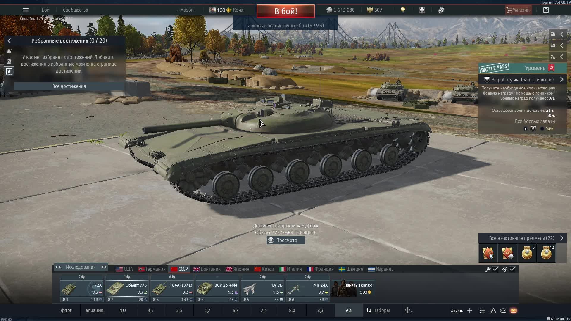 War Thunder. Танковые реалистичные бои. Играть я не умею, но как получится