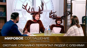 Мировое соглашение. Эфир от 13 апреля 2023 года