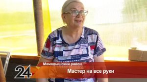 Умелец из Чаксов создает уют своими руками
