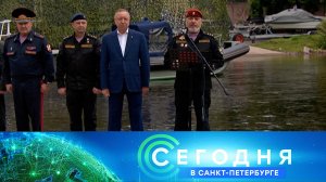«Сегодня в Санкт-Петербурге»: 26 июня 2025 года