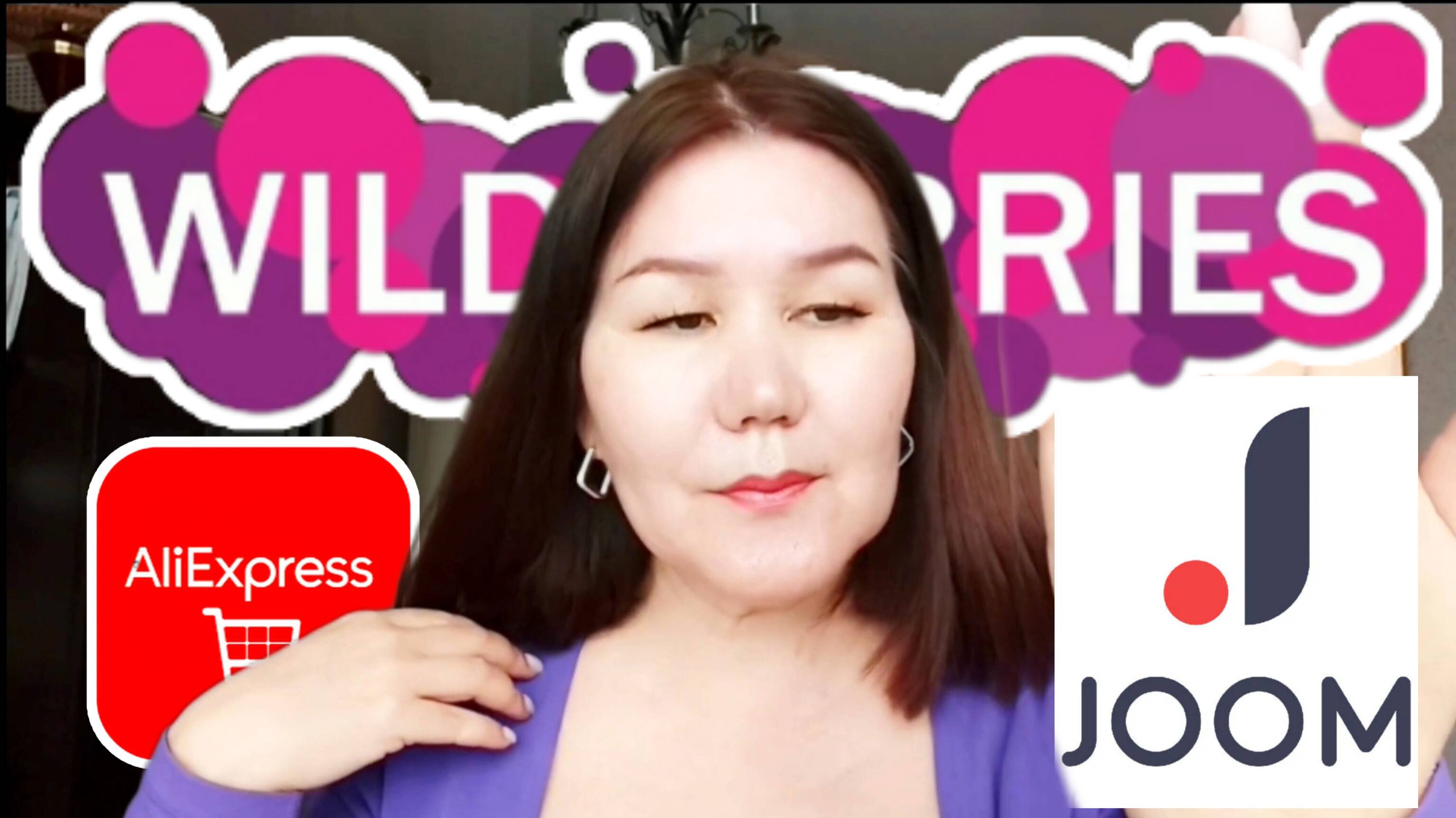 Вайлдберриз 💜Джум ❤Алиэкспресс 🩷Распаковка и обзор🤗