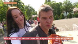 Праздник для воспитанников центров помощи детям из нескольких городов устроили в Новошахтинске
