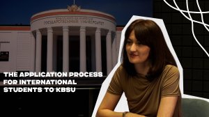 Поступление иностранных студентов в КБГУ