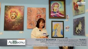 Художник Наталья Вокина VoNA участник международного фестиваля Традиции и современность.