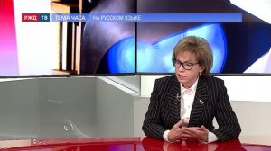 НА РУССКОМ ЯЗЫКЕ || ТЕМА ЧАСА | РЖД ТВ