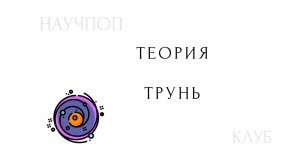 Теория струн